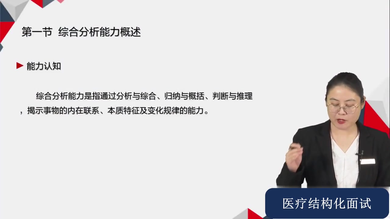 2024医疗卫生招聘面试-医疗结构化面试-医疗卫生事业单位面试课程