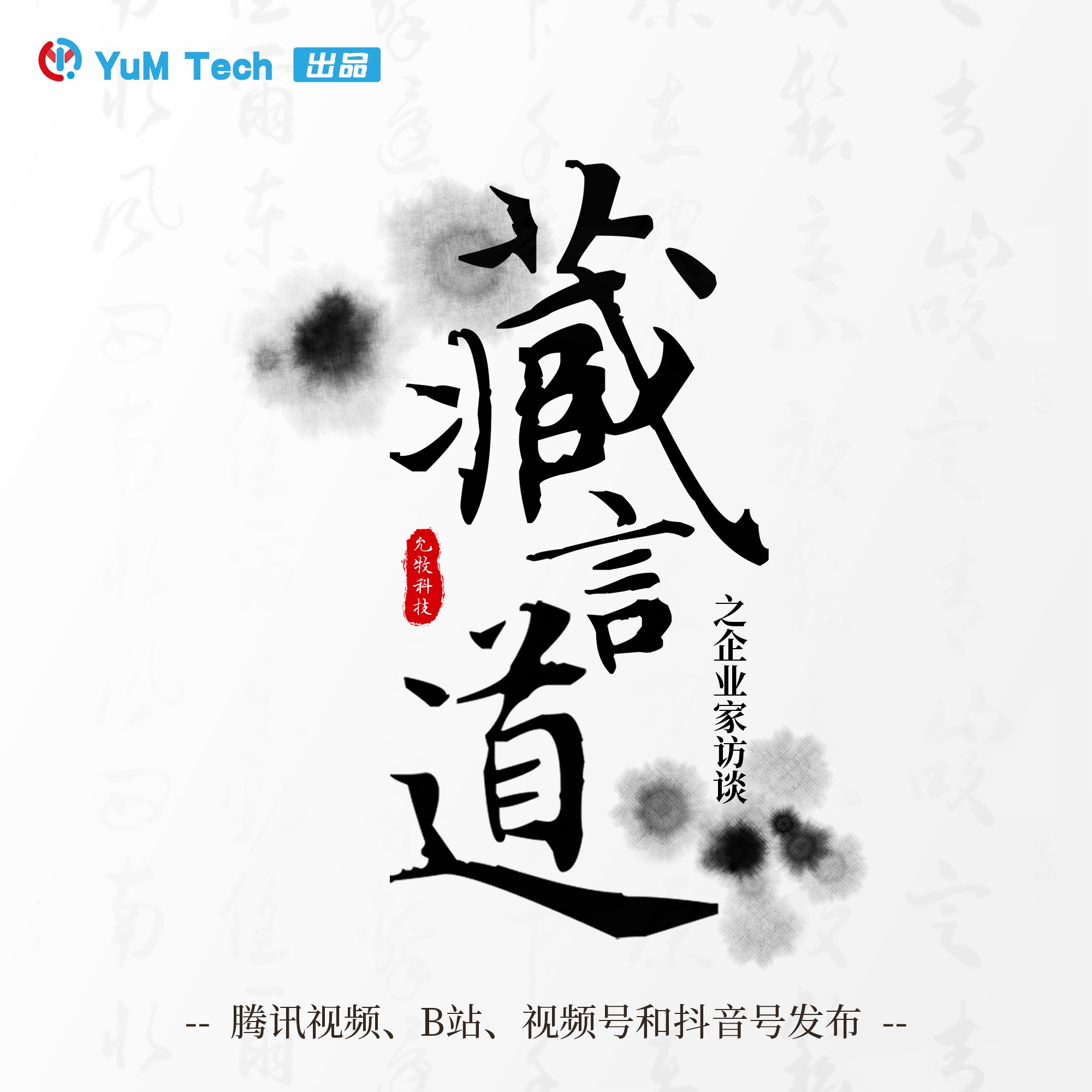 藏言道 