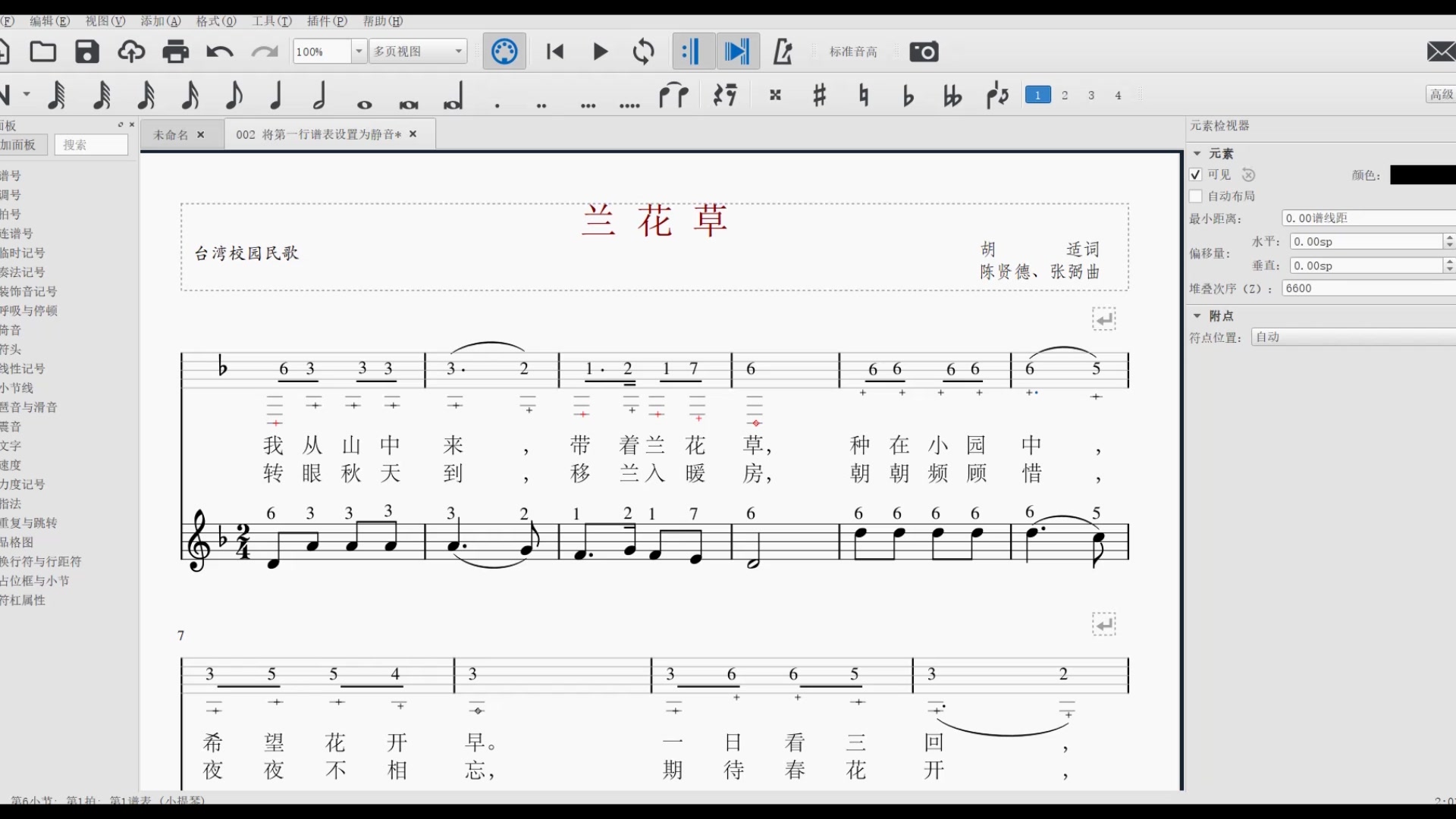 MuseScore 3简谱插件