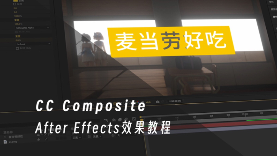 【文字】CC Composite效果
