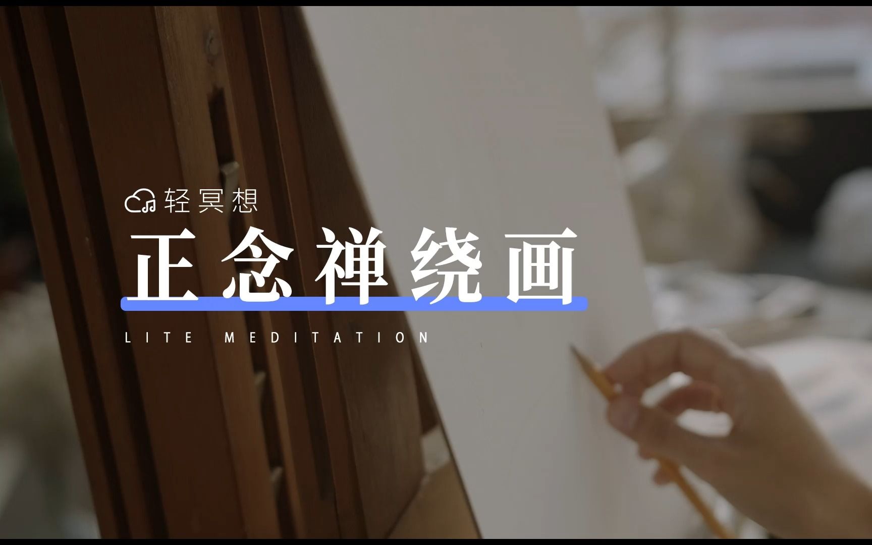 正念冥想 | 轻松入门有趣的静心禅绕画,绘制内心禅境
