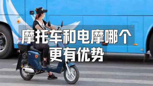 电摩VS摩托终极对决:谁才是城市通勤王者?