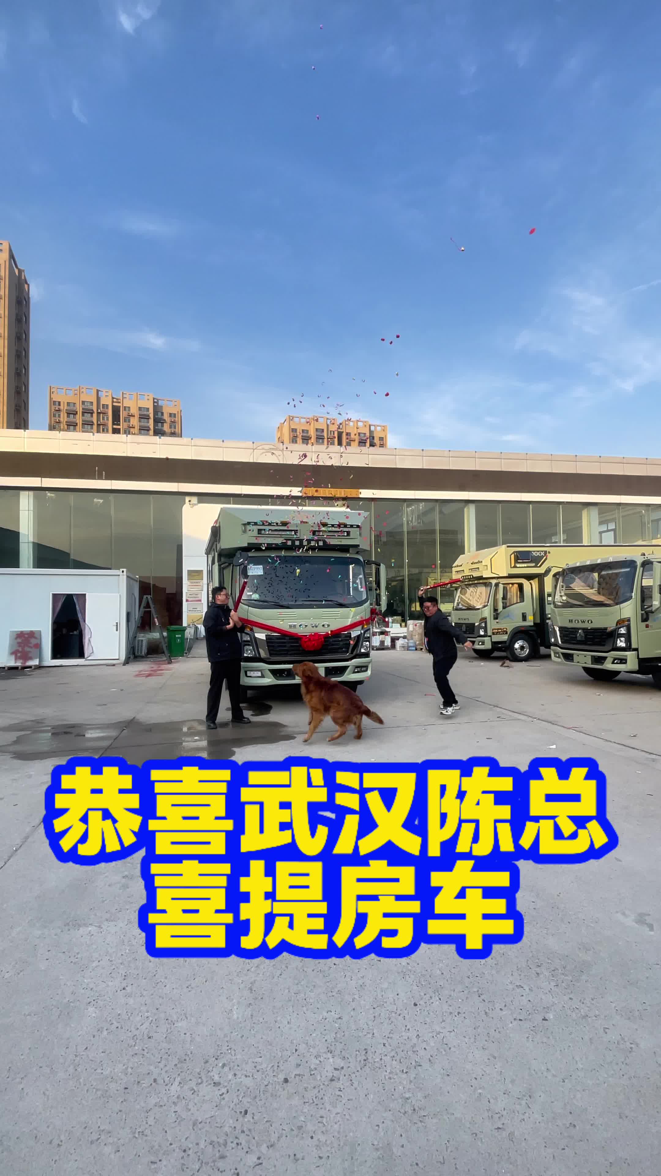 恭喜武汉陈总喜提重汽豪沃轻卡房车 #星空二号#露营卡房车 #卡居500