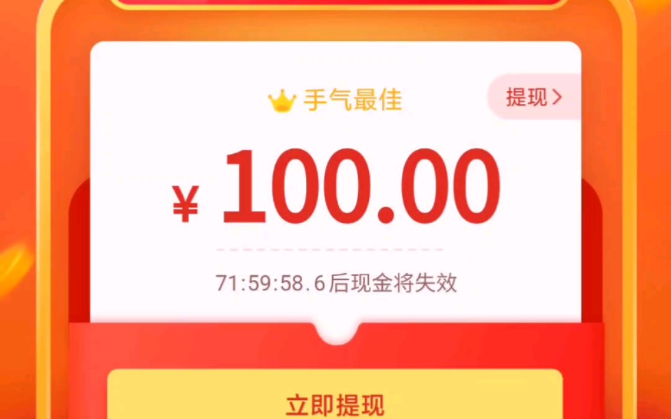 刷着刷着拼多多就提现了