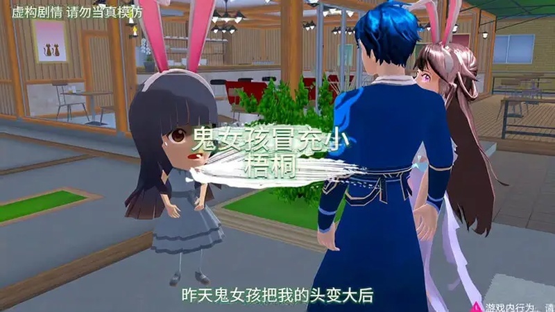 樱花校园模拟器之鬼女孩冒充小梧桐
