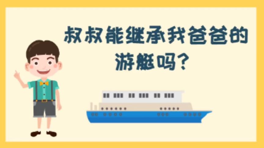 慧纳税财税法小视频(一)#民法典 #法律 #继承#干货