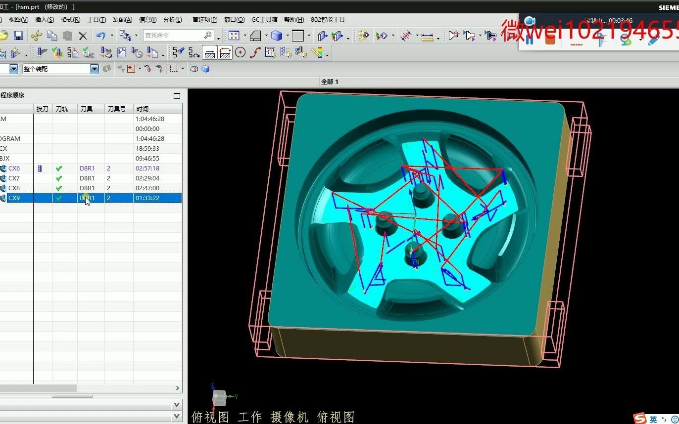NX UG加工之剩余铣进行半精加工