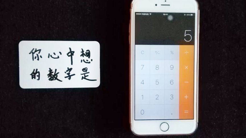 计算器这个功能你知道吗?还能算出观众心里的数字