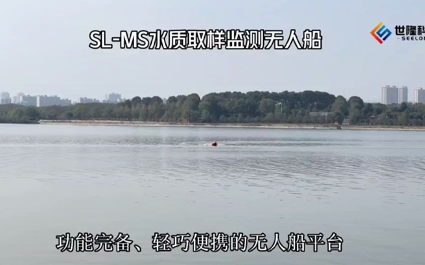 无人水质监测船 采样无人船 水质监测无人船 水质采样环境应急监测...