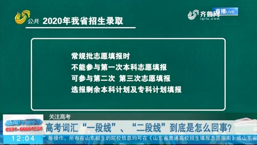 高考词汇“一段线”、“二段线”是怎么回事?这些新变化您要了解