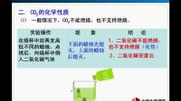 2.9二氧化碳的性质和用途