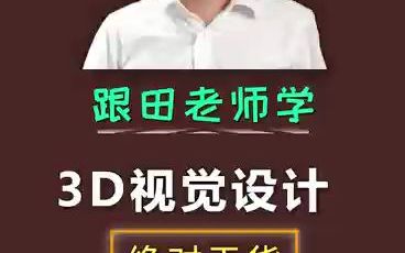3Dmax旋转楼梯建模