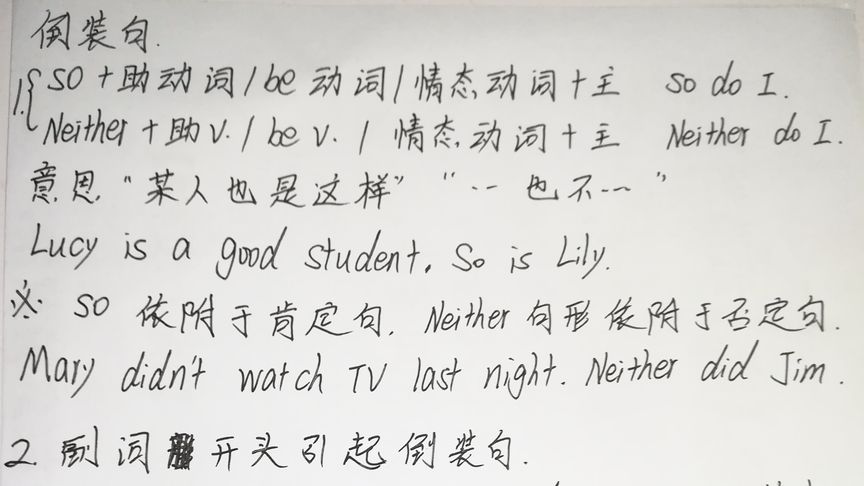 英语中倒装句的用法:so do I./neither do I.的用法区别及含义