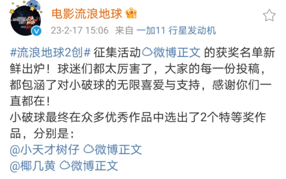 流浪地球二创征集结束了,大大们都太强了