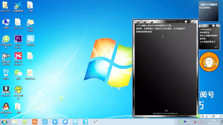 云天电脑技巧:win7桌面小工具的实用性,大家可以试试