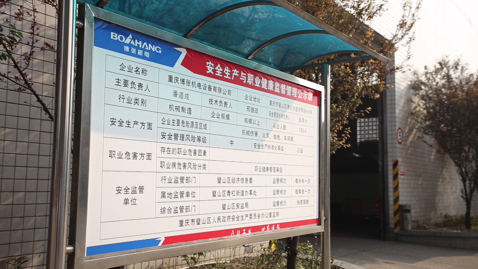 安全生产和职业健康很重要!——重庆博张
