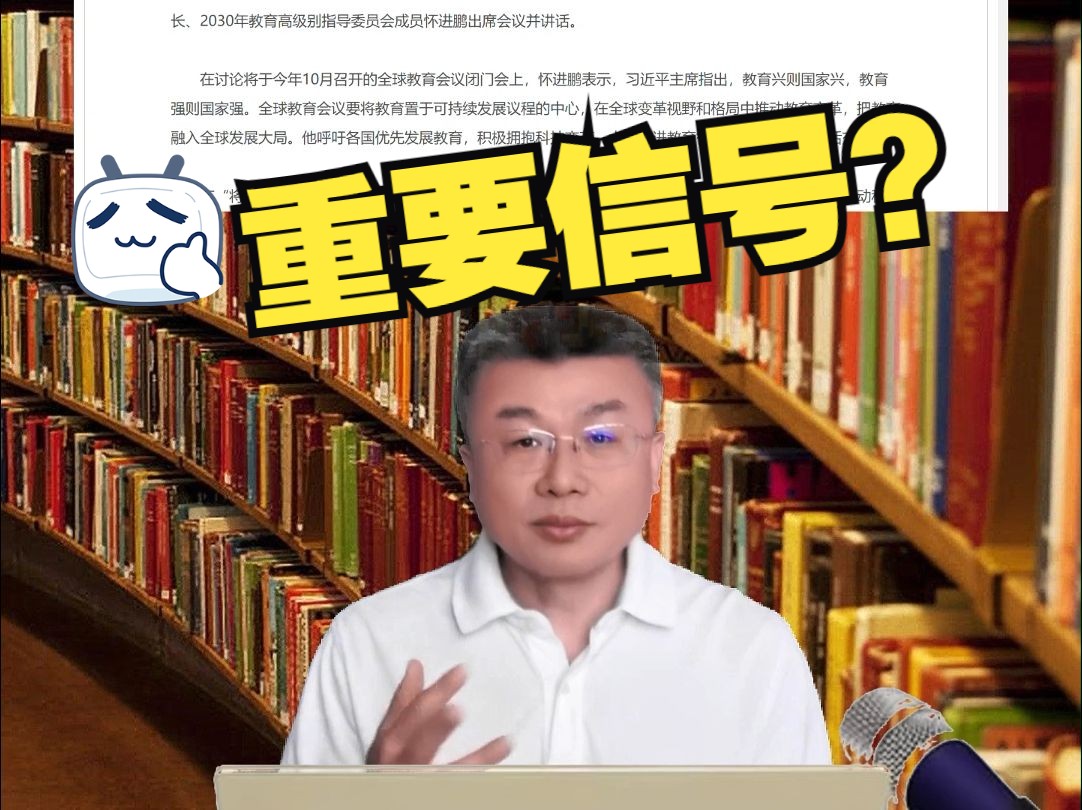 重要信号?教育智能化?