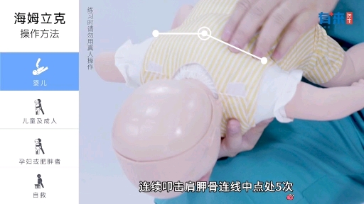海姆立克操作方法