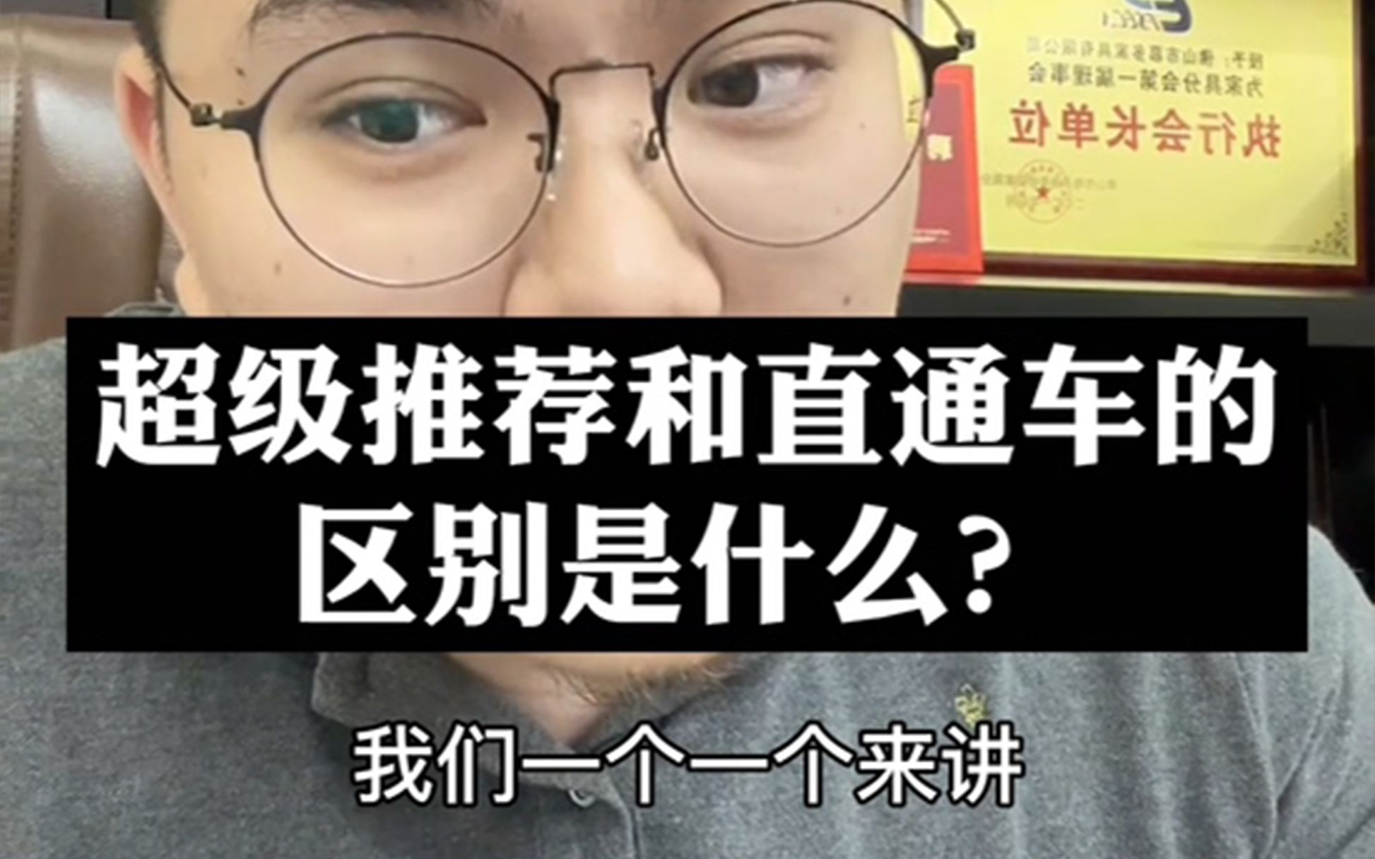 超级推荐和直通车的区别是什么?