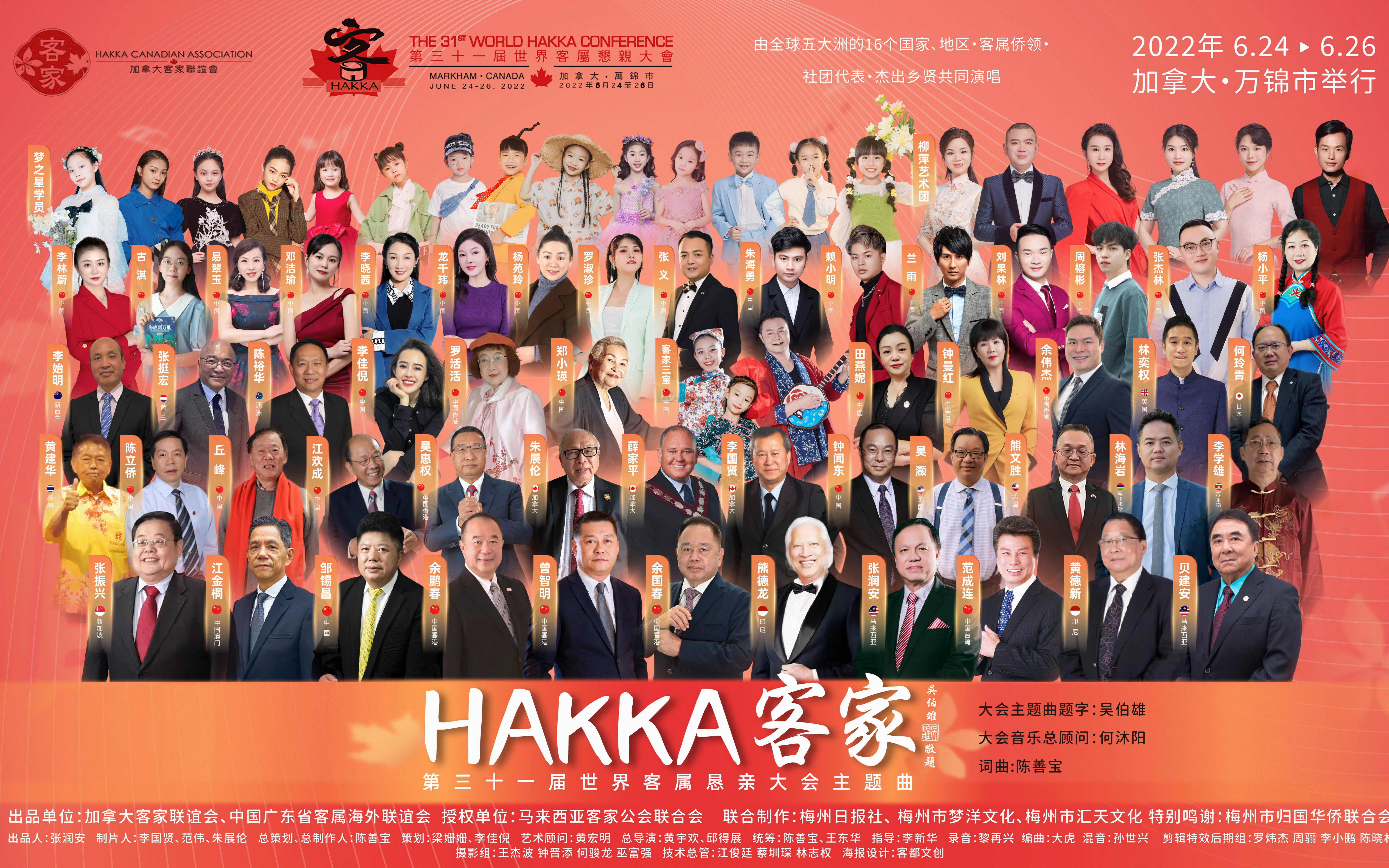 [唯一8K重制正版]最火的一首客家MV《Hakka客家》,没有之一!(2022)