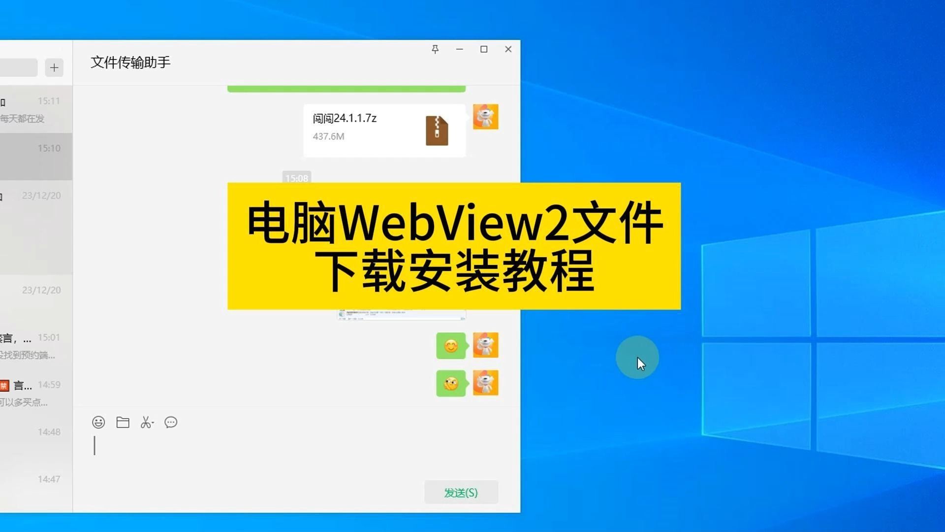 电脑WebView2文件下载安装教程
