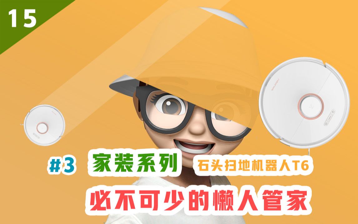 米家石头扫地机器人,如何自动清扫?来跟我学创建自动化!