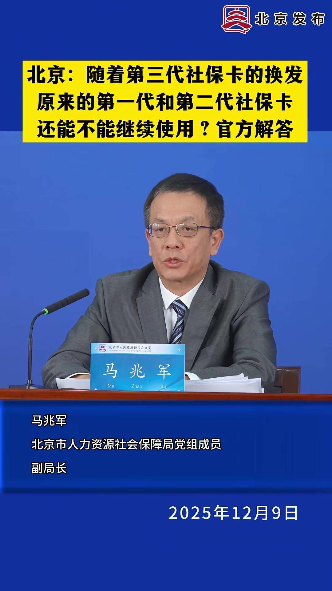 ...第三代社保卡的换发,原来的第一代和第二代社保卡还能不能继续使用...