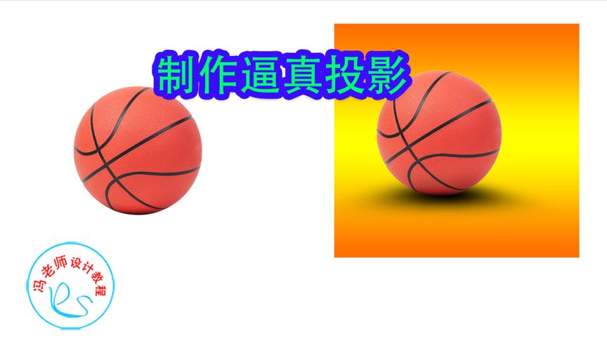 ps教程——教你制作逼真投影,只要一步就可以完成