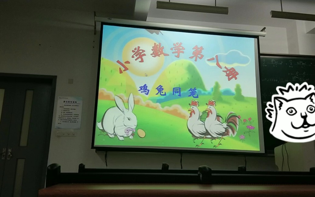 【小学鸡兔同笼】片段试讲