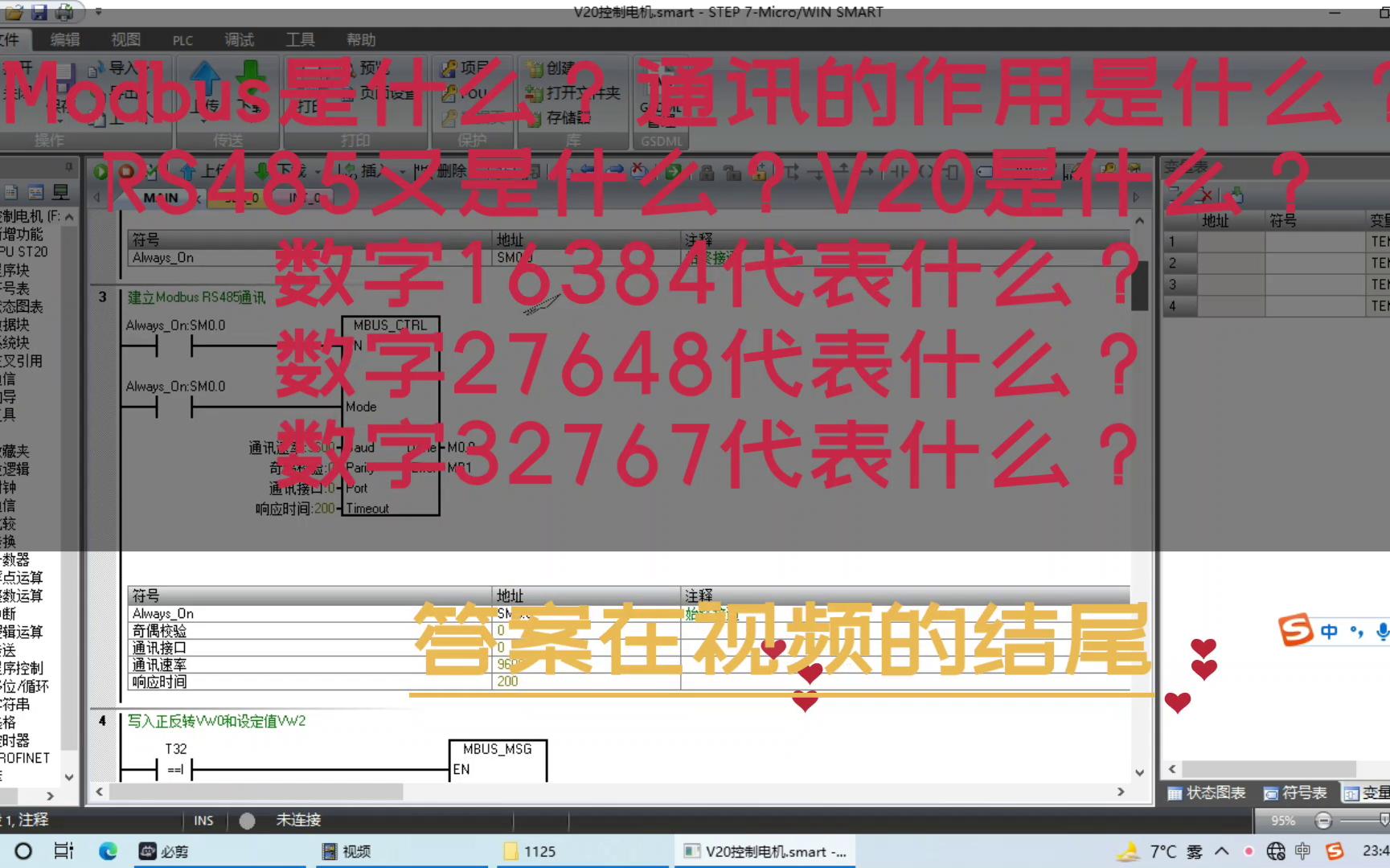 西门子PLC200 Smart第六种通讯方式《Modbus V20通讯》控制电机...