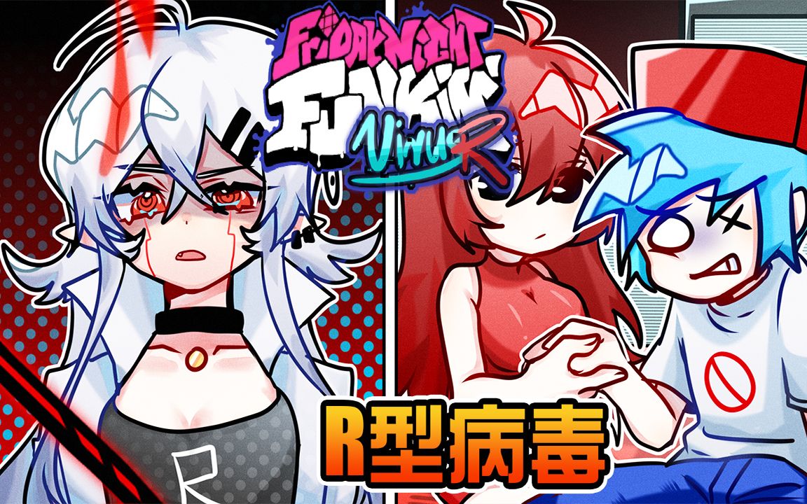 FNF优质国产模组! R型病毒 全流程! Virus R! 歌曲巨好听! 放克周五之...