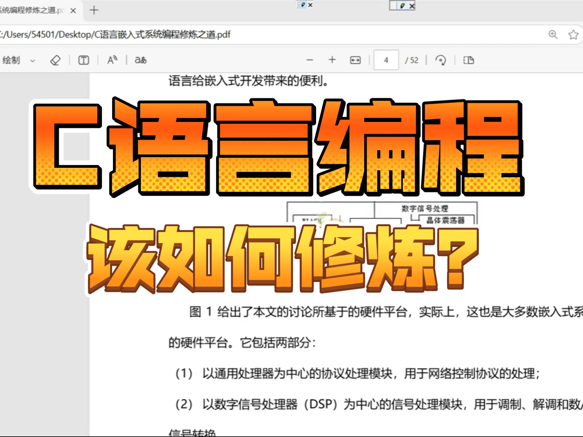 C语言嵌入式系统编程修炼之道 --- 前言篇
