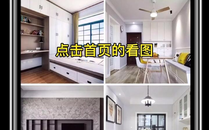 如果你家装修不需要大拆大改的话,这个软件就是你的效果图