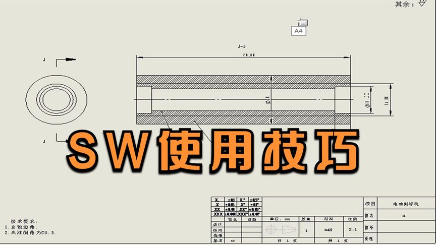 SOLIDWORKS软件使用技巧—工程图快速查询公差与公差标注