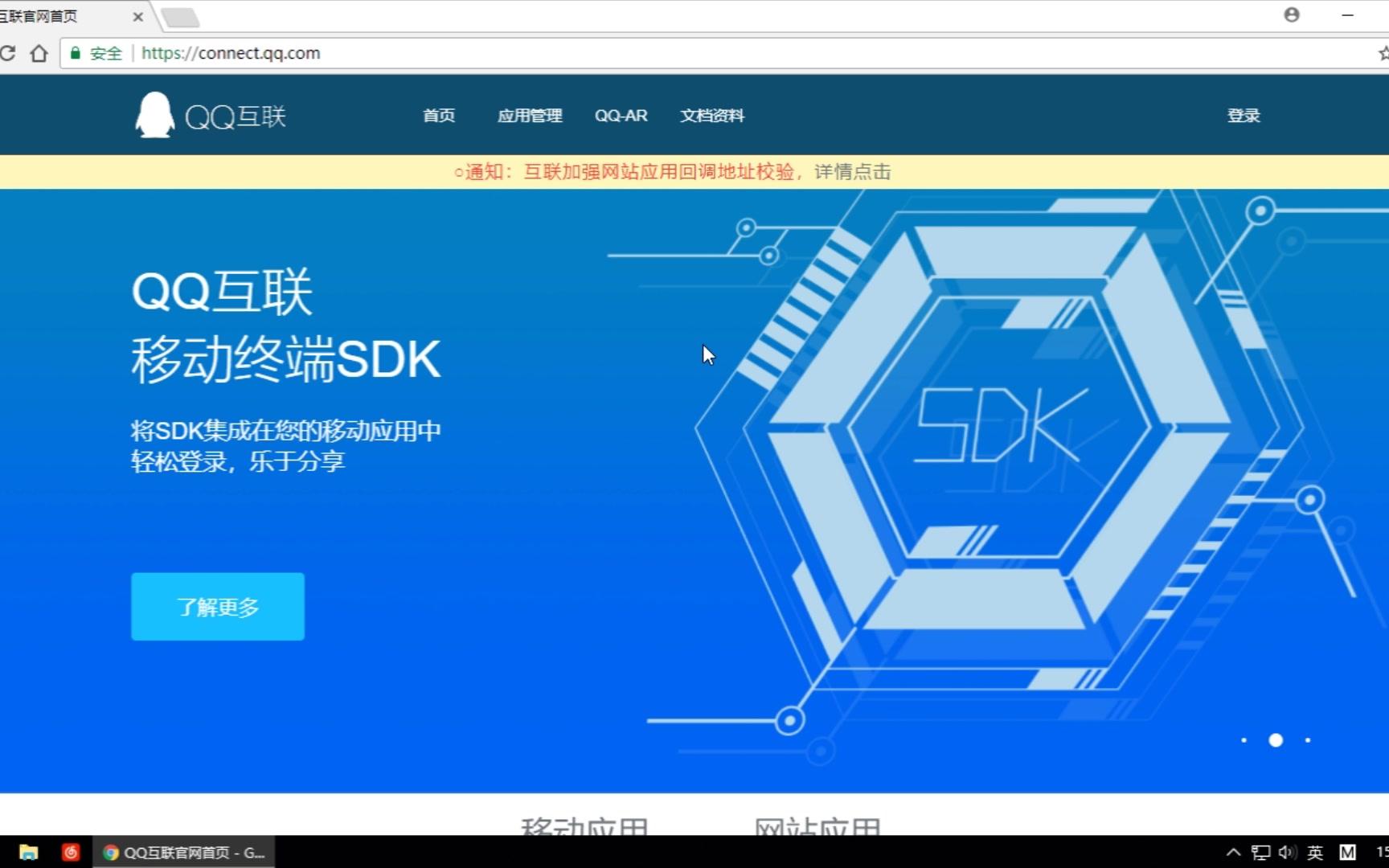 要想保障QQ安全 就要定时清除其他网站的QQ授权