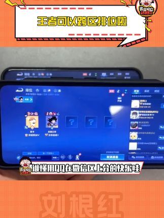 .谁懂用QQ在微信区上分的快乐哇!#王者可以跨区排位啦 #王者荣耀 #.