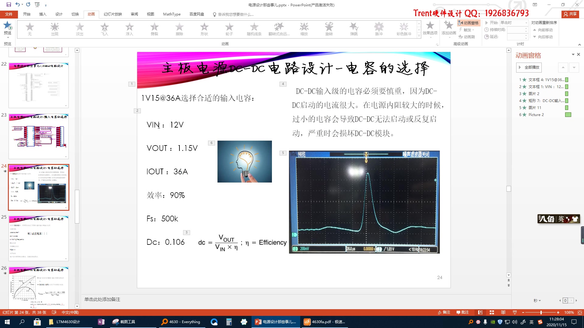 电源设计那些事儿-电源需求分析和DC-DC电源的输入电容选择