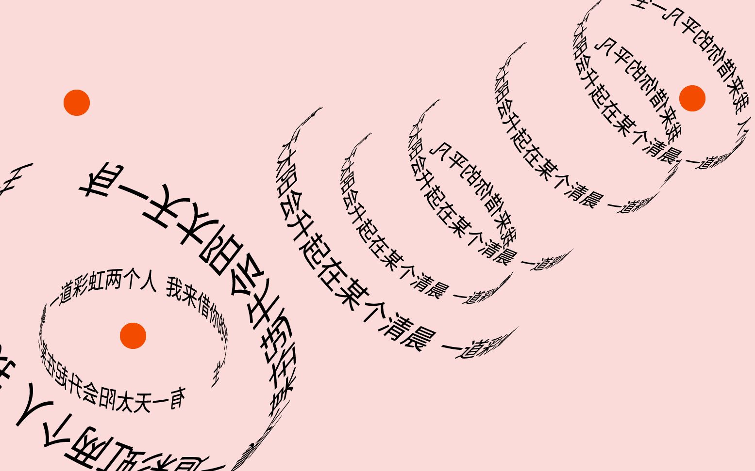 旋转文字的设计小技巧,Ai设计软件小技巧