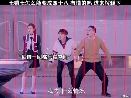 七乘七怎么能变成四十八 有懂的吗 进来解释下