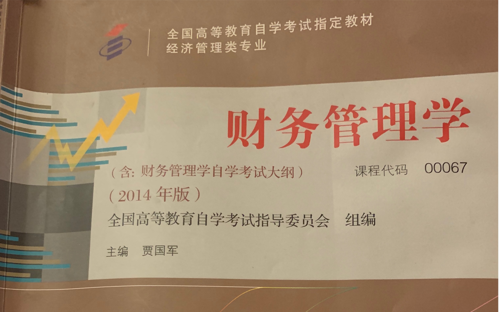 财务管理学(自考00067) 1.1 财务管理的含义