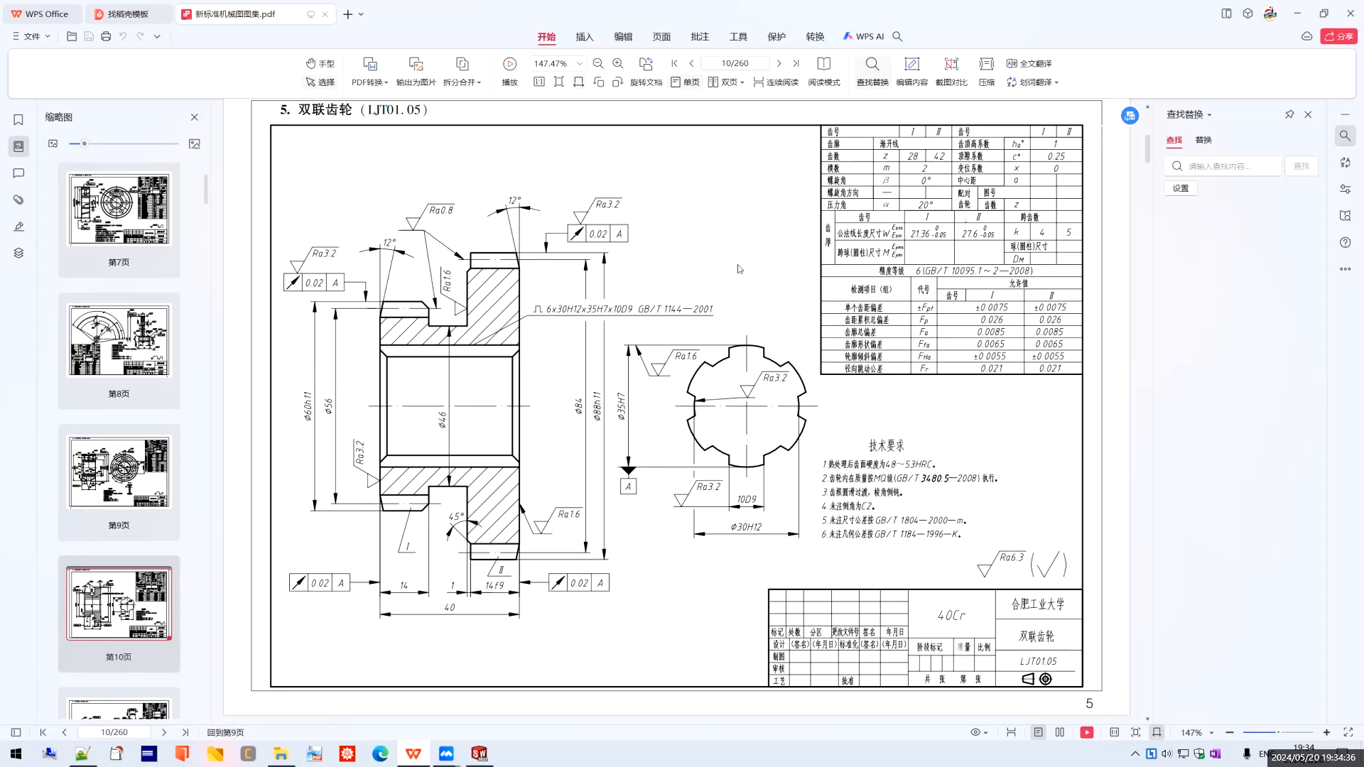 齿轮设计工具箱-齿轮齿条涡轮蜗杆