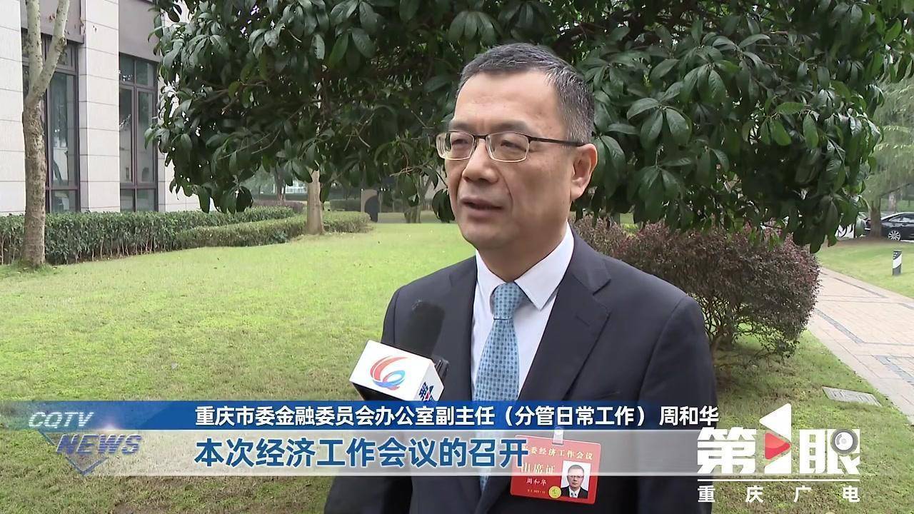 市委经济工作会议·反响|12月22日,市委经济工作会议召开。重庆市委...