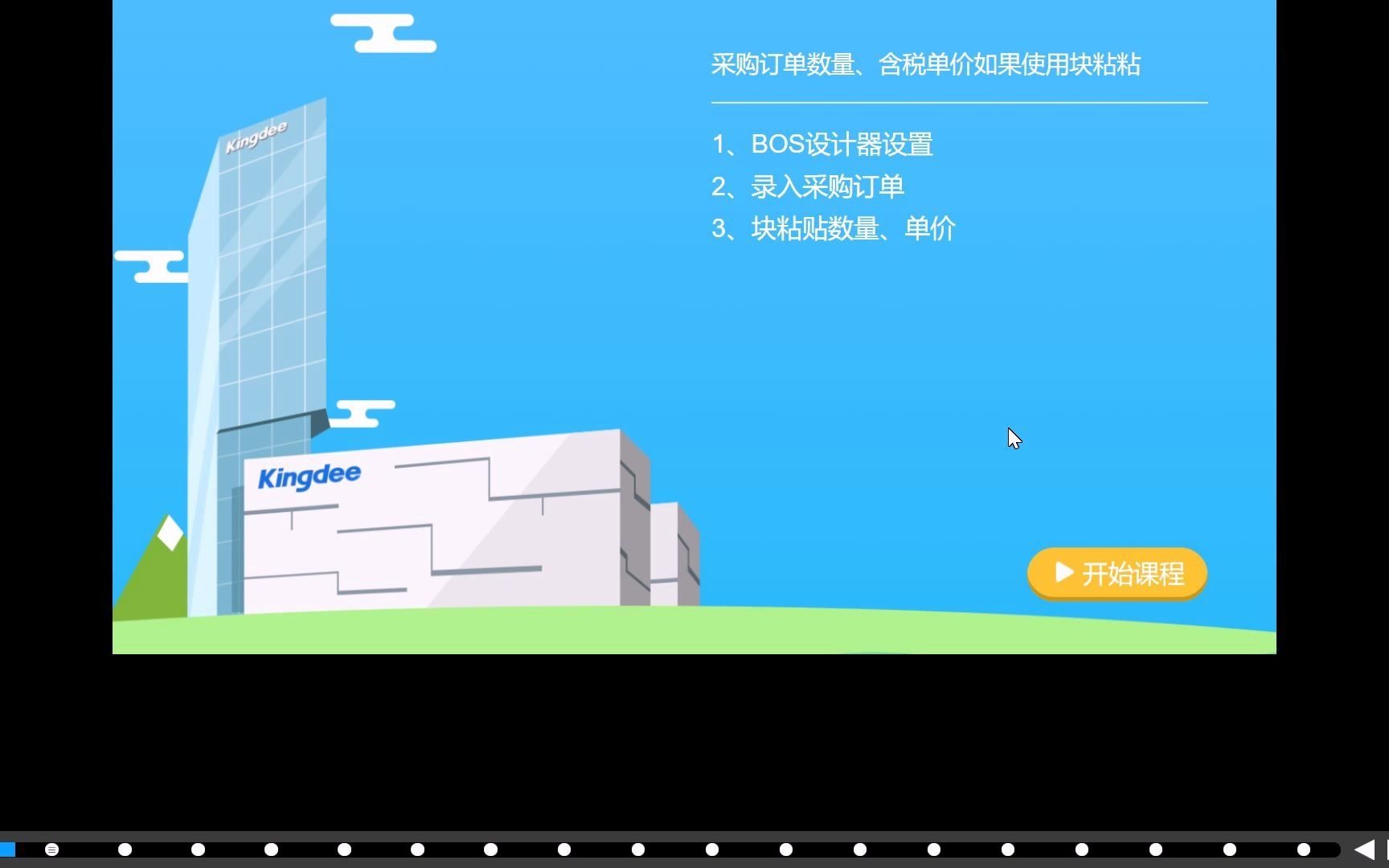 金蝶应用-单据上使用块粘贴