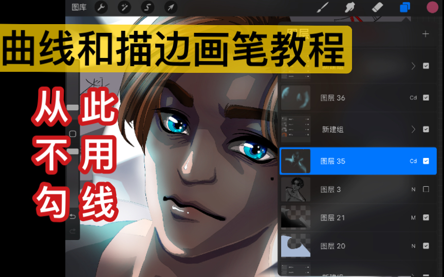 【procreate】曲线和描边画笔教学,直接不用勾线哈哈哈!