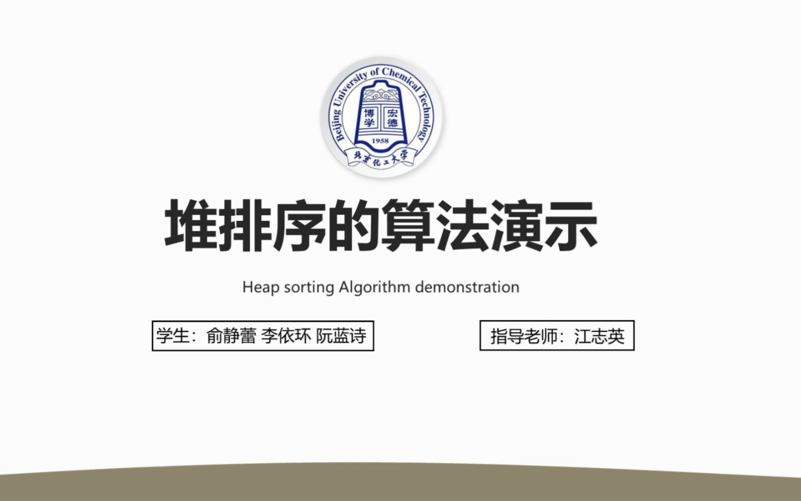 /数据结构实验大作业/ 堆排序的算法演示