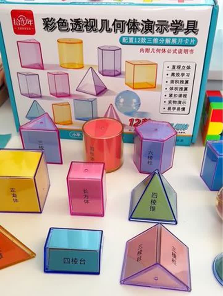 孩子不能凭空想象立体图形,就给他实物演示,一目了然,抽象的数学一下...