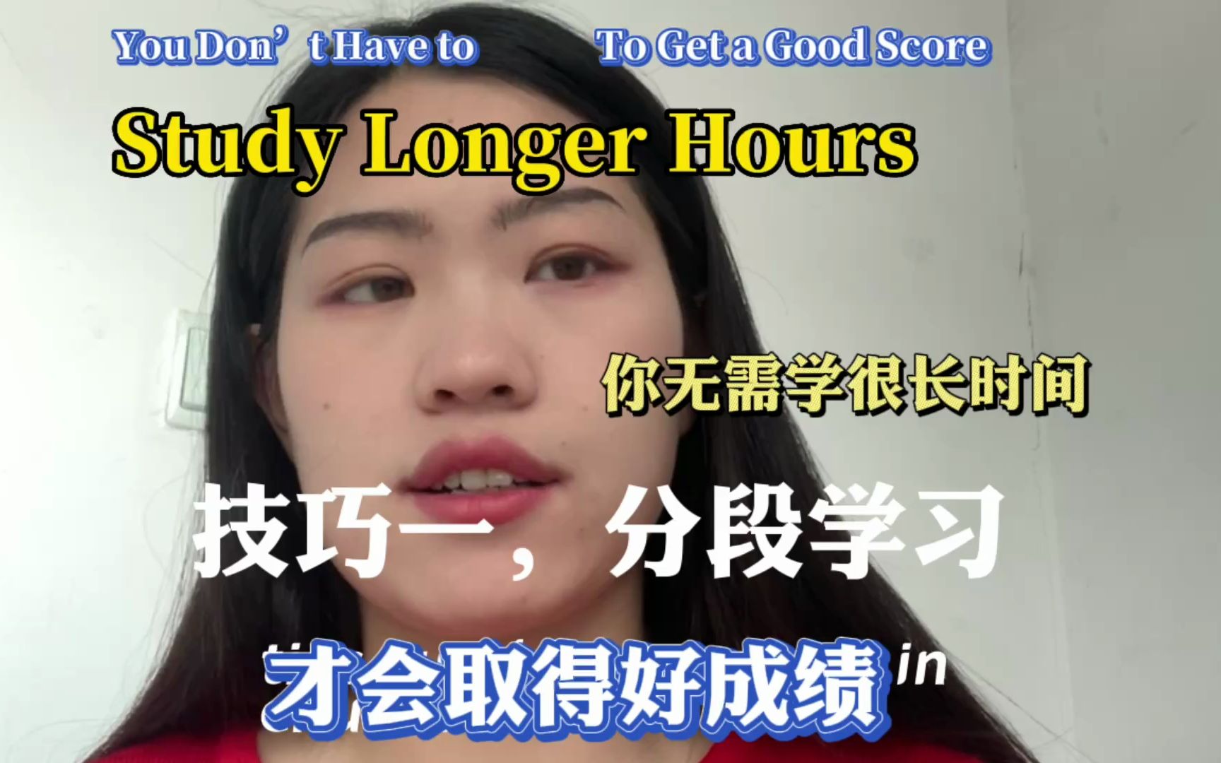 好成绩并不是足够长的时间就能换来的