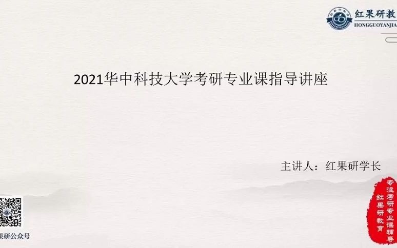 华科计算机834专业课讲座