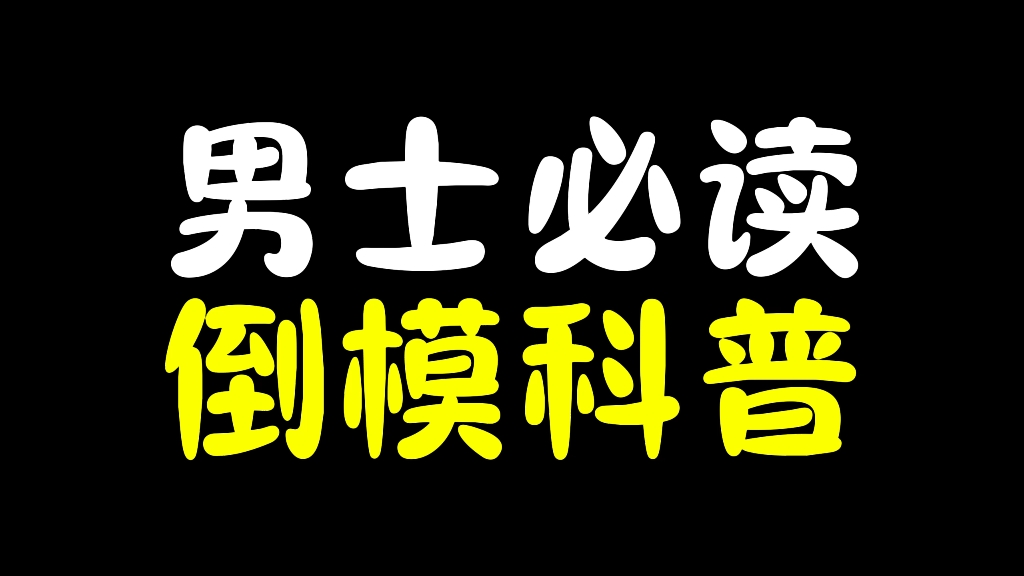 男士高阶玩具 倒模
