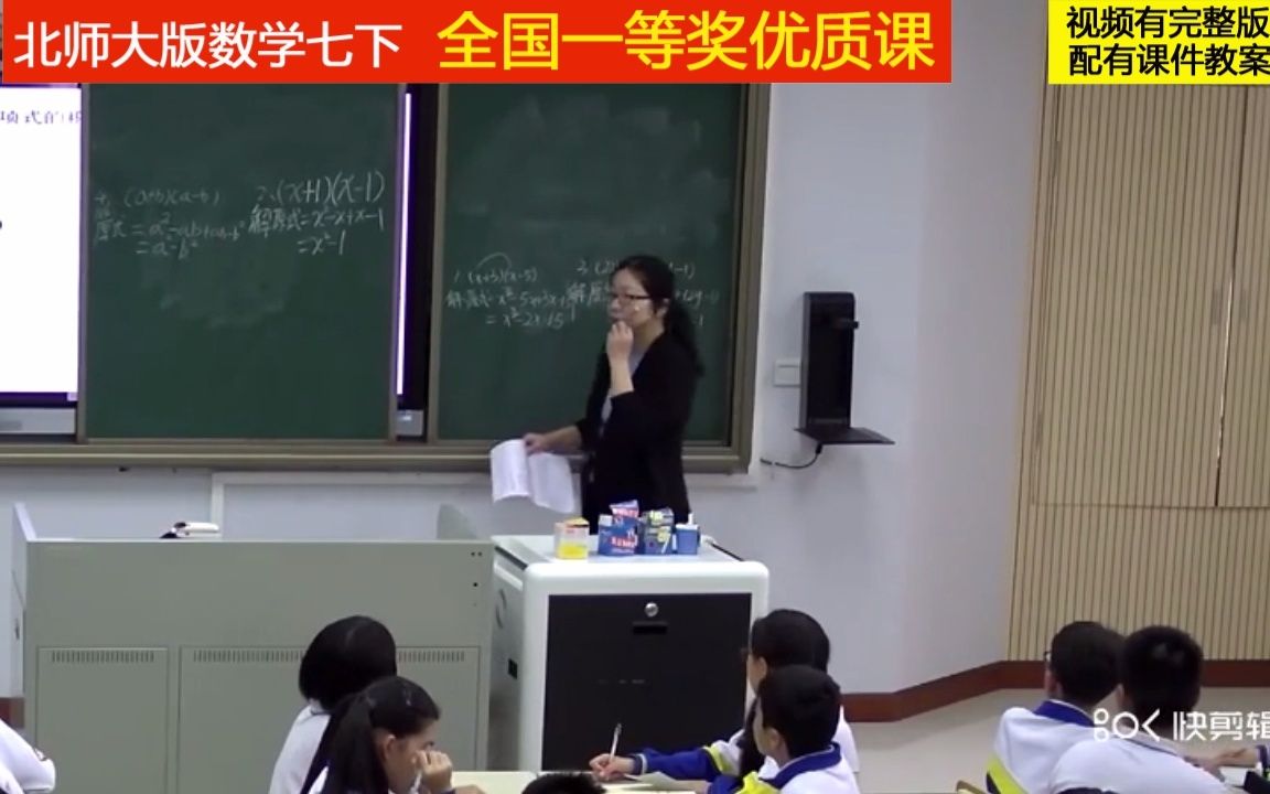 北师大版数学七下《平方差公式的应用》邱老师全国一等奖优质课
